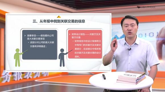 第五十六节-财务报表分析-其他重要信息-华中科技大学