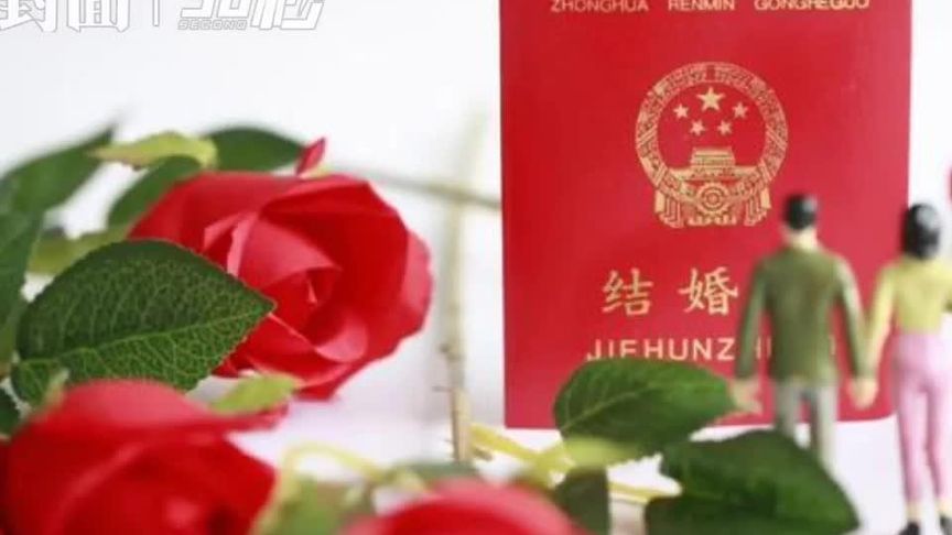 30秒|情人节四川南充1613对新人登记结婚