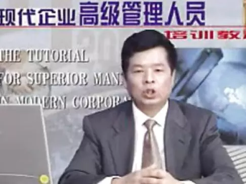 MBA现代企业高级管理人员培训教程02C