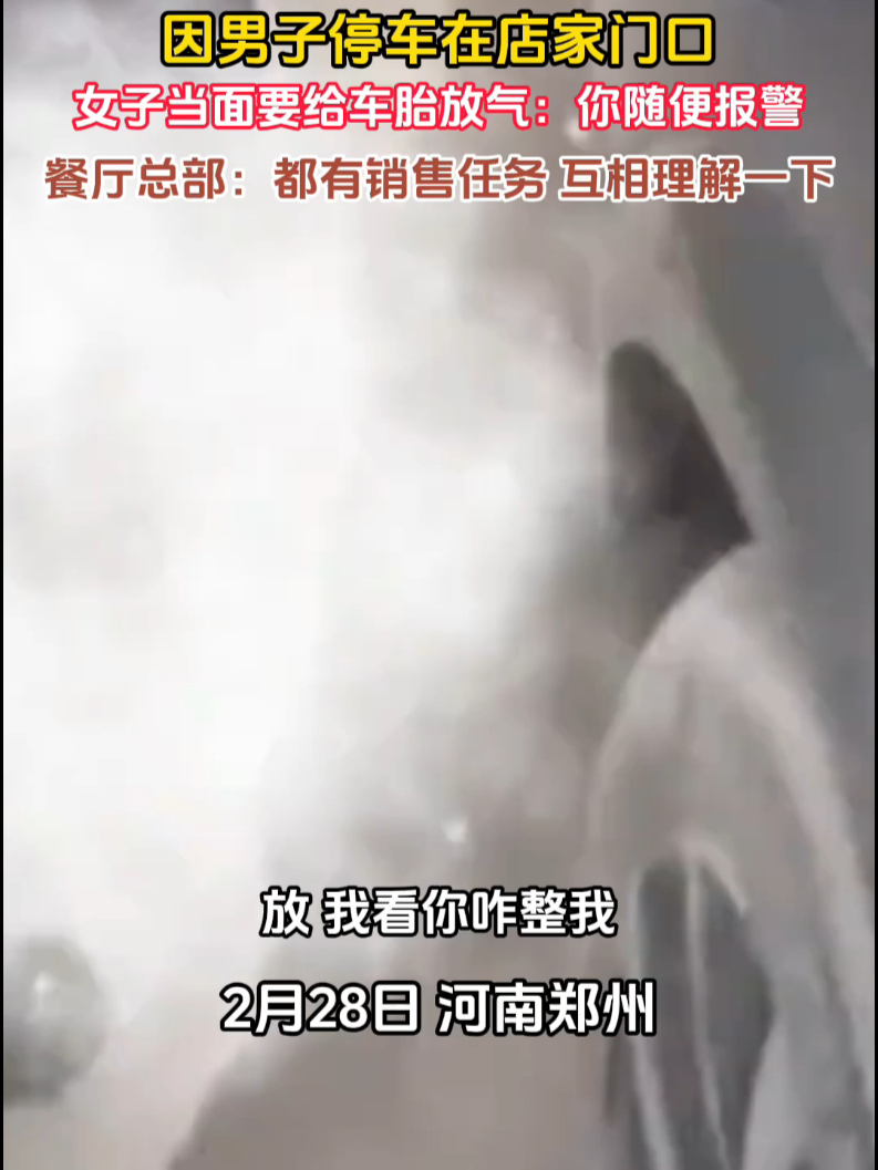 你随便报警。"都有销售任务,互相理解一下