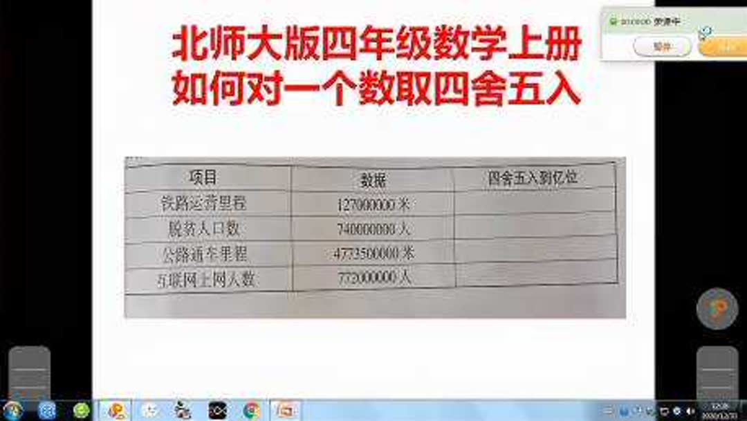 北师大版四年级数学上册认识更大的数,如何对一个数取四舍五入