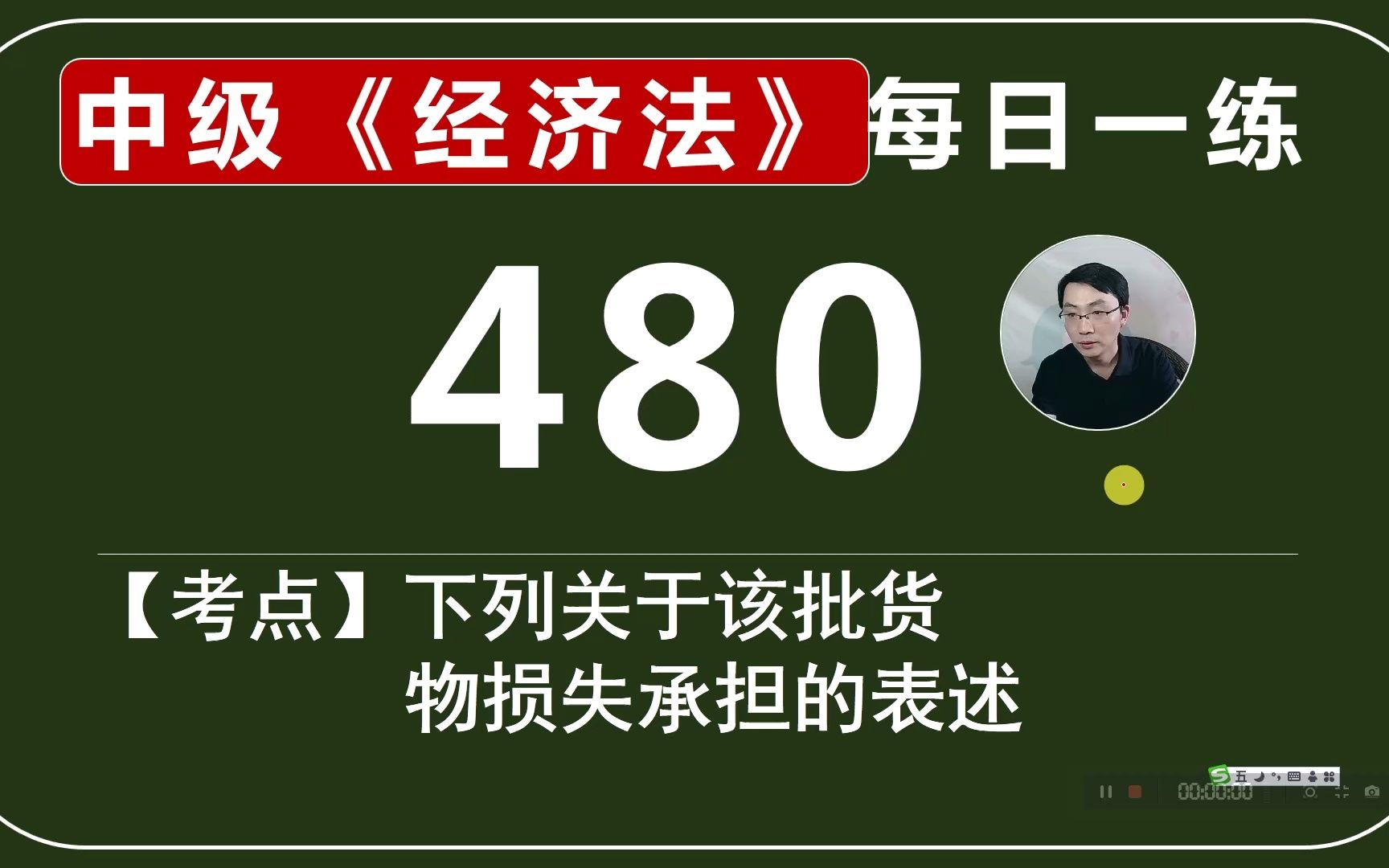 中级《经济法》每日一练第480天,买卖合同标的物风险承担