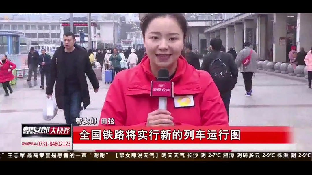 全国铁路实行全新运行图,时刻备战春运,长沙站增开21对旅客列车