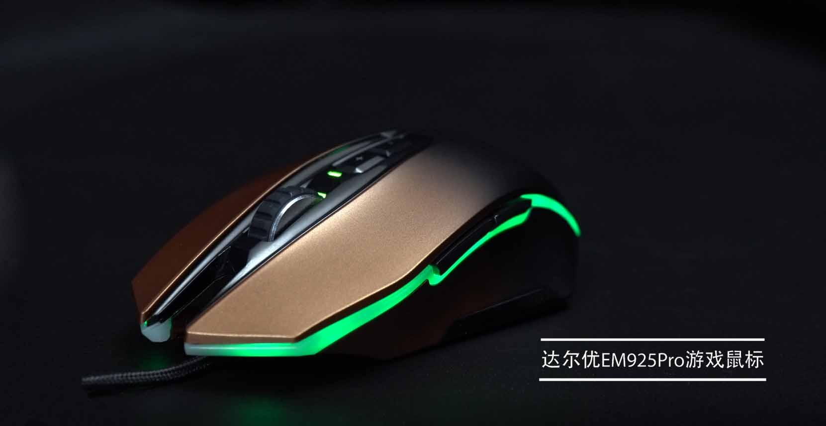 牧马人四代 达尔优EM925Pro游戏鼠标