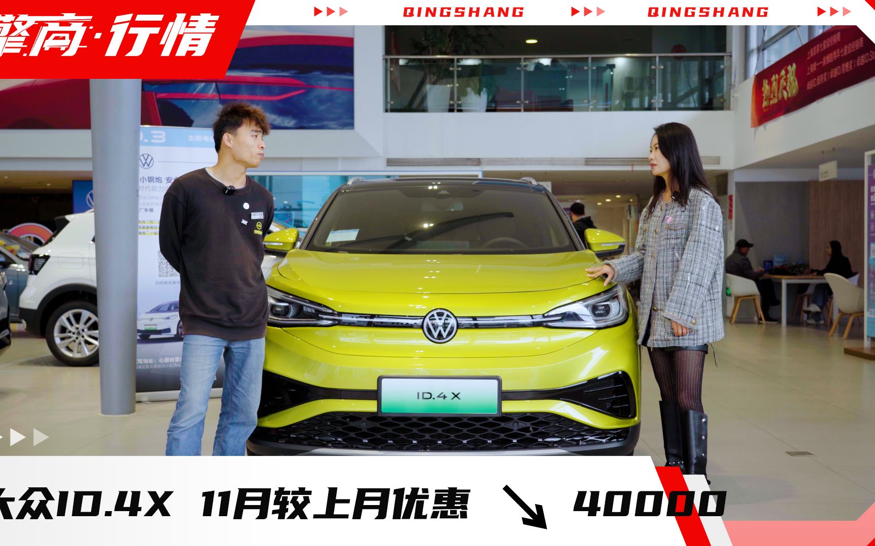 上汽大众ID.4X 11月份价格行情