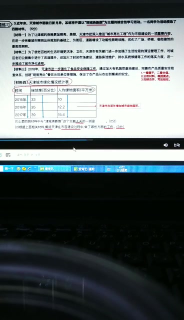 非连续性文本阅读1