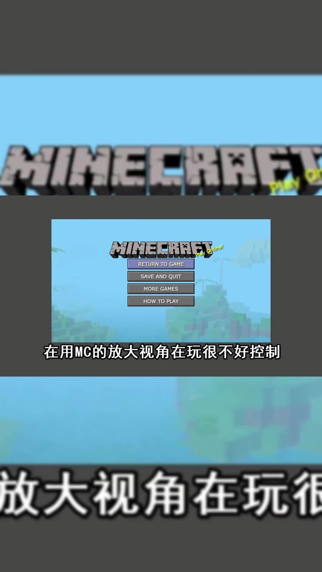 我的世界:没有想到放大后的视角也太难控制了吧!