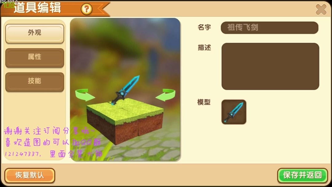 迷你世界纯白教你制作飞行剑!御剑飞行日行千里!