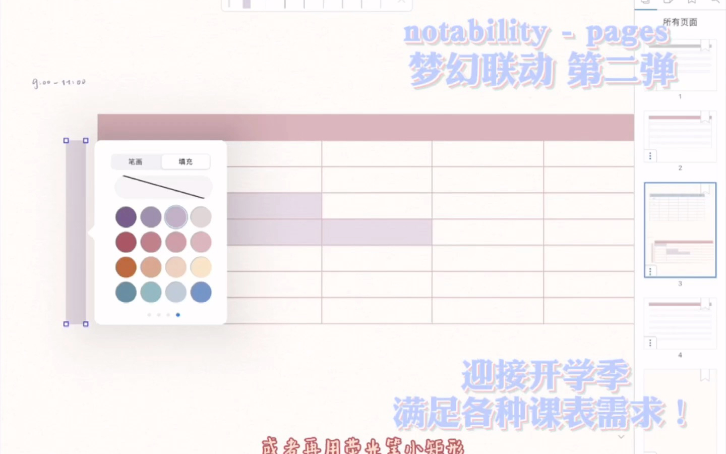 【notability课表】get可爱的课表 拥抱好心情!