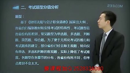 会计从业考试财经法规与职业道德视频