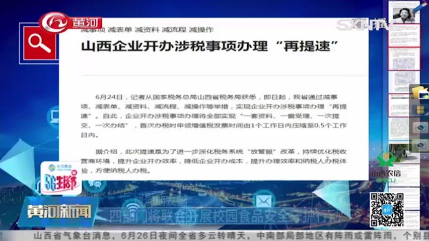 深化“放管服”改革!山西企业开办涉税事项办理“再提速”!