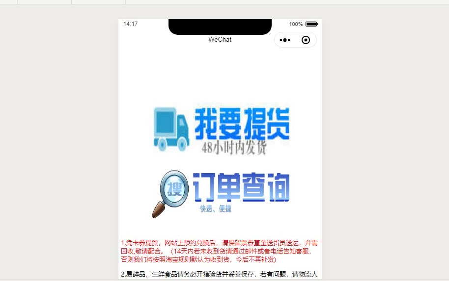 微信小程序项目实战-礼品提货小程序