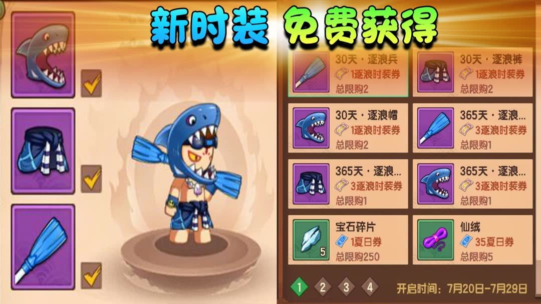 造梦无双手游:造梦新时装能免费获得 策划真为平民着想 爱了爱了