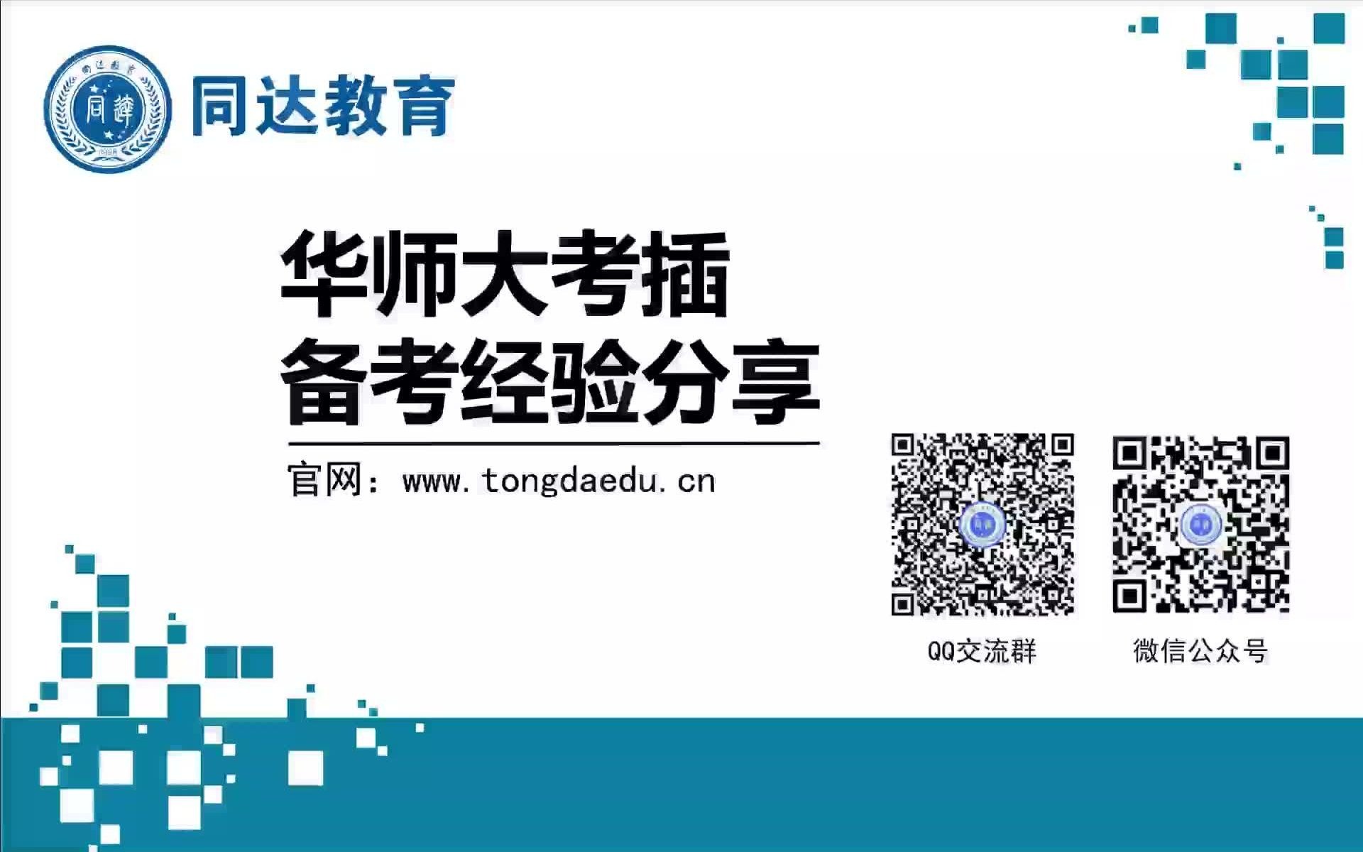 【上海插班生考试】同达插班生学员孙秋实华师大大数据专业成功备考...