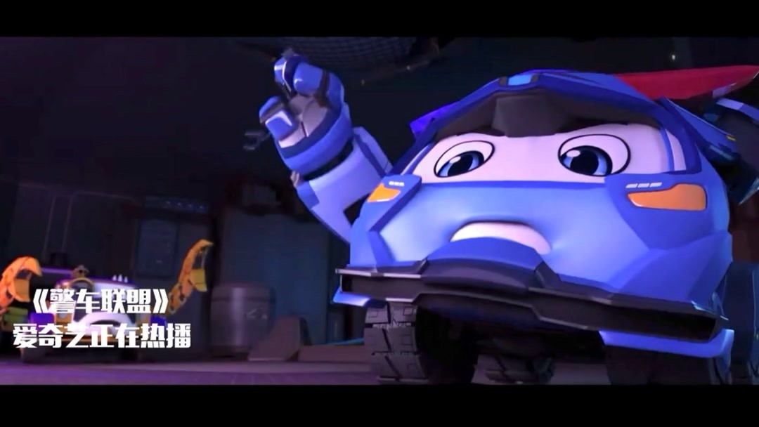 警车联盟:警车小治成功了,破坏了坏人的计划,太厉害了