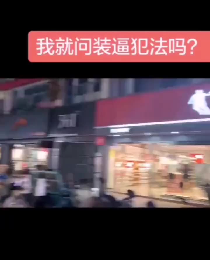店员:我打你,你信不信