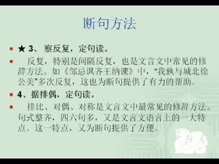 文言文断句步骤与断句方法