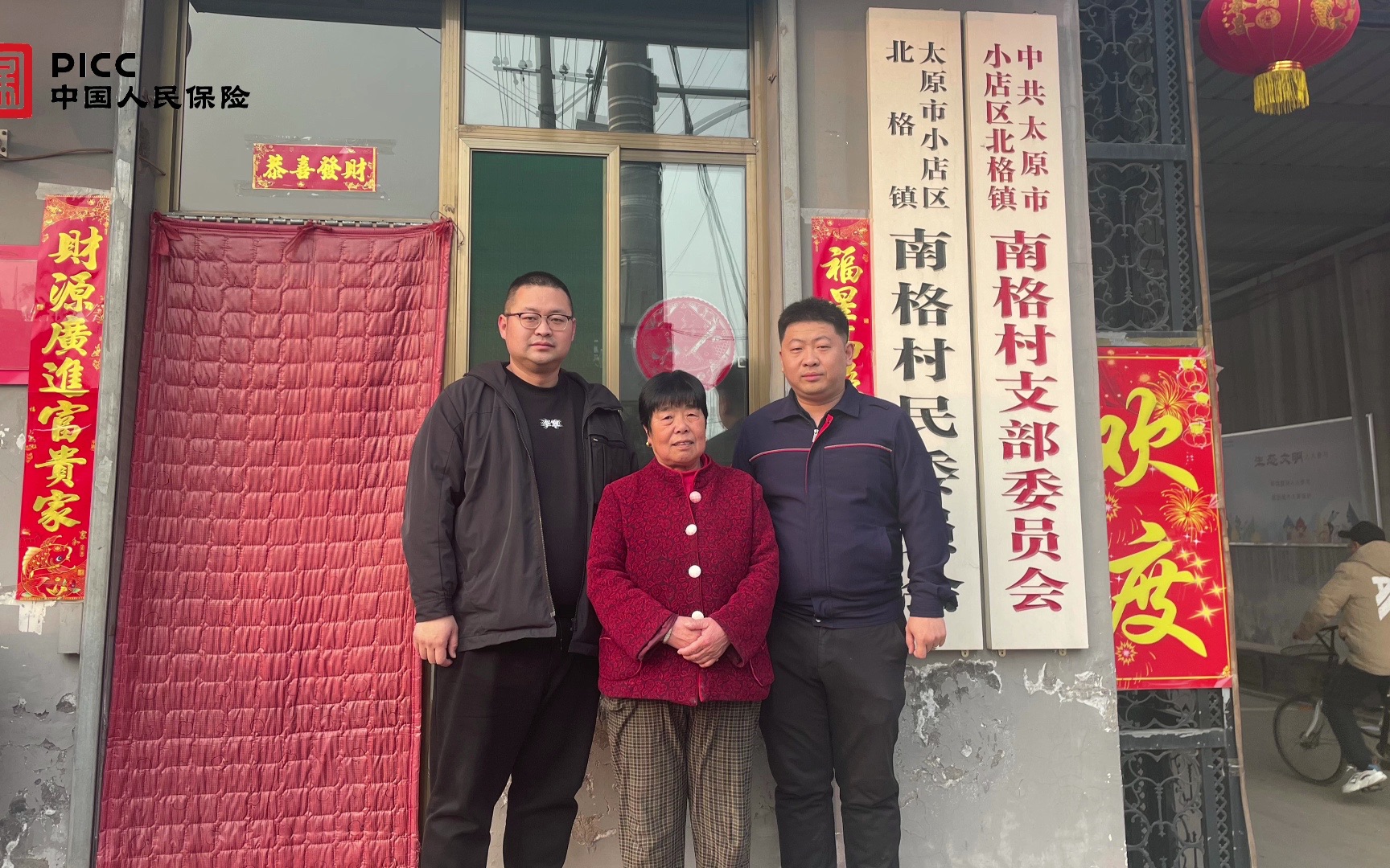 综治保险,提升人民群众的获得感,安全感,幸福感。