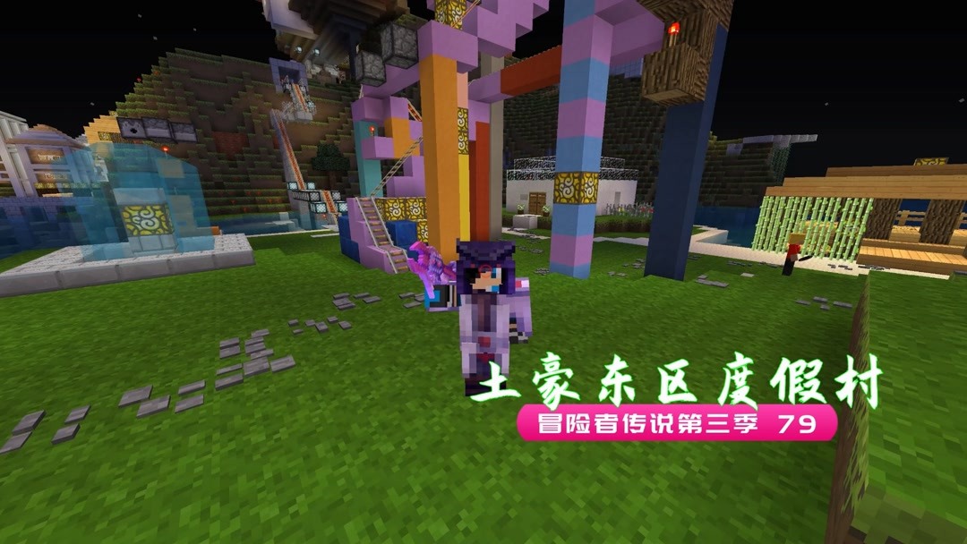 土豪东区度假村|79|血舞冒险者传说第三季