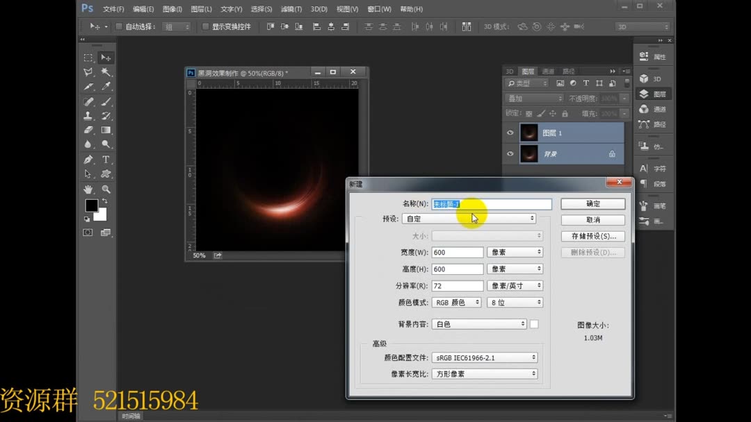 ps教程—科学黑洞效果制作