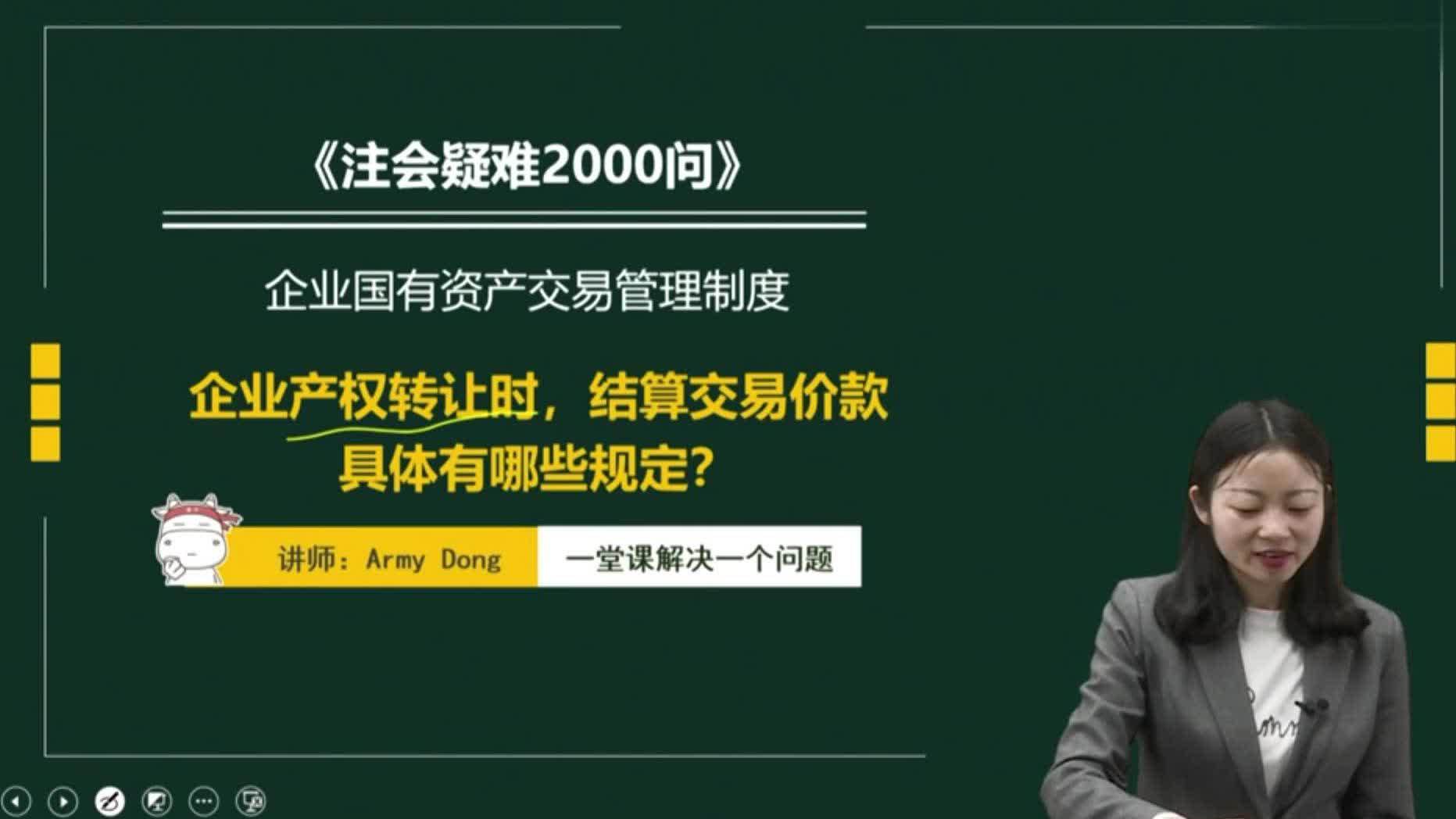 注会CPA:企业产权转让时,结算交易价款具体有哪些规定?