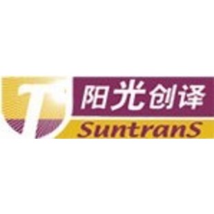 阳光创译矿业翻译 