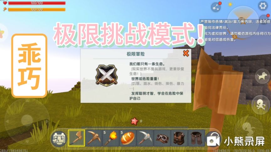 有没有迷你世界的粉丝爱好者,今天开个极限模式