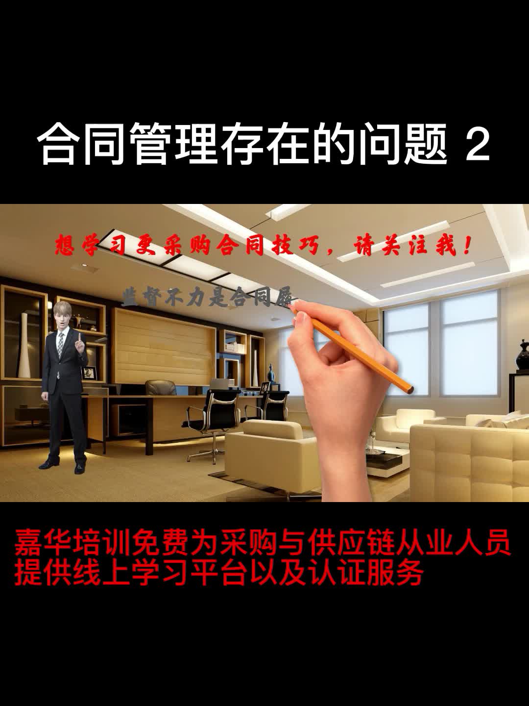 合同管理存在的问题 2