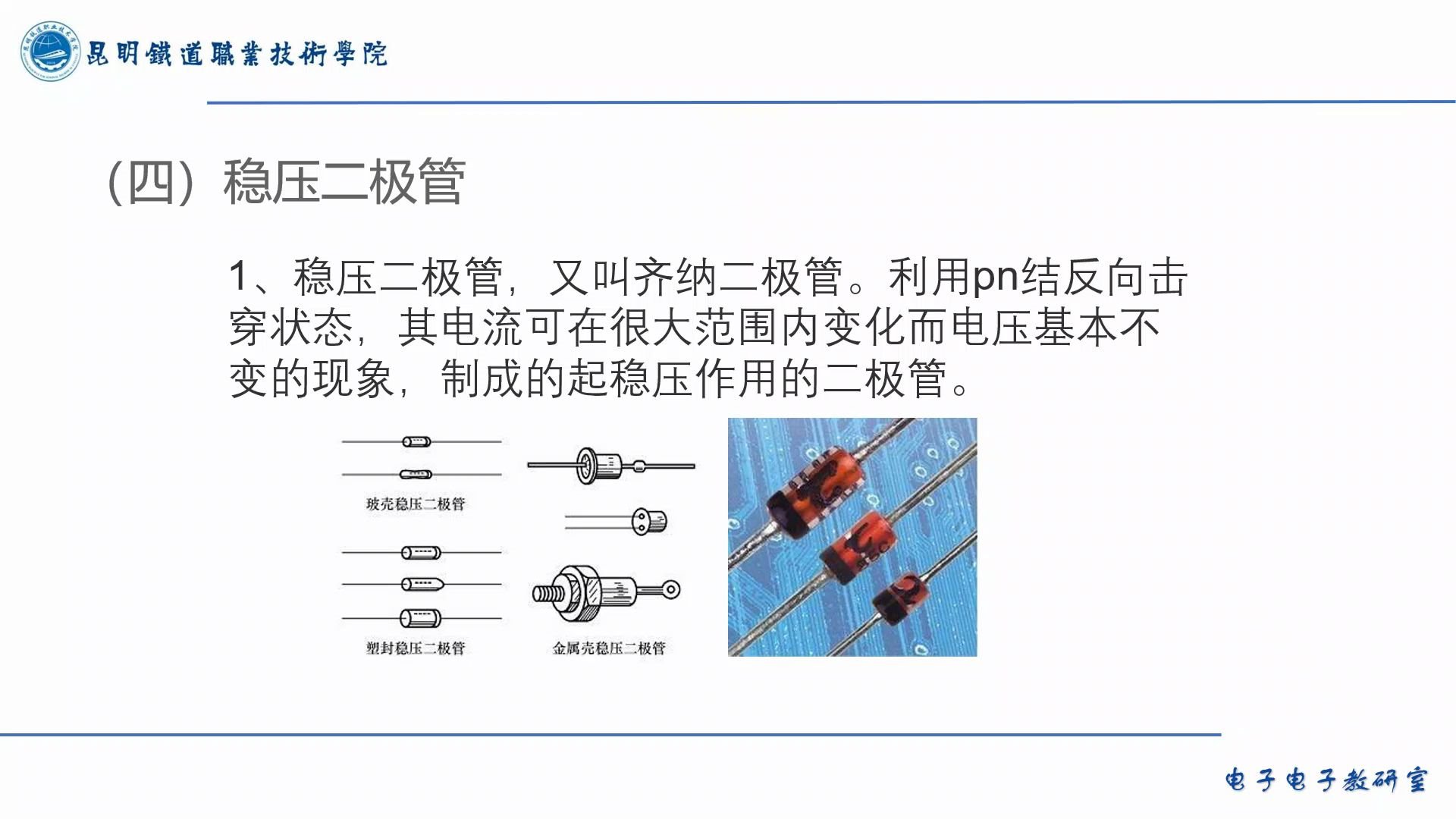 (四)稳压二极管 - 常用元器件检测