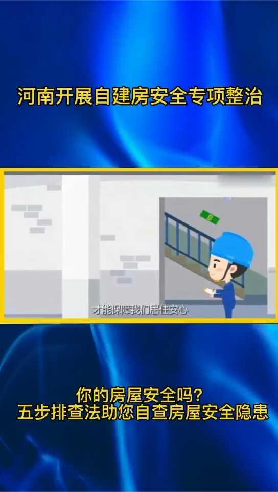 你的房屋安全吗?五步排查法助您自查房屋安全隐患