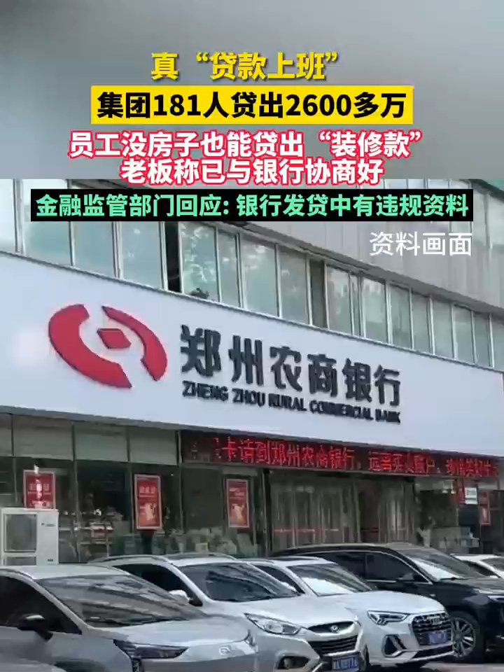 贷款上班。银行发贷中有违规资料
