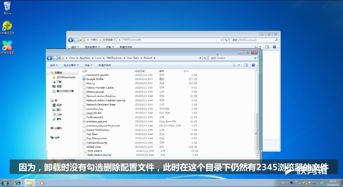 2345浏览器如何彻底卸载清理删除 残留怎么删