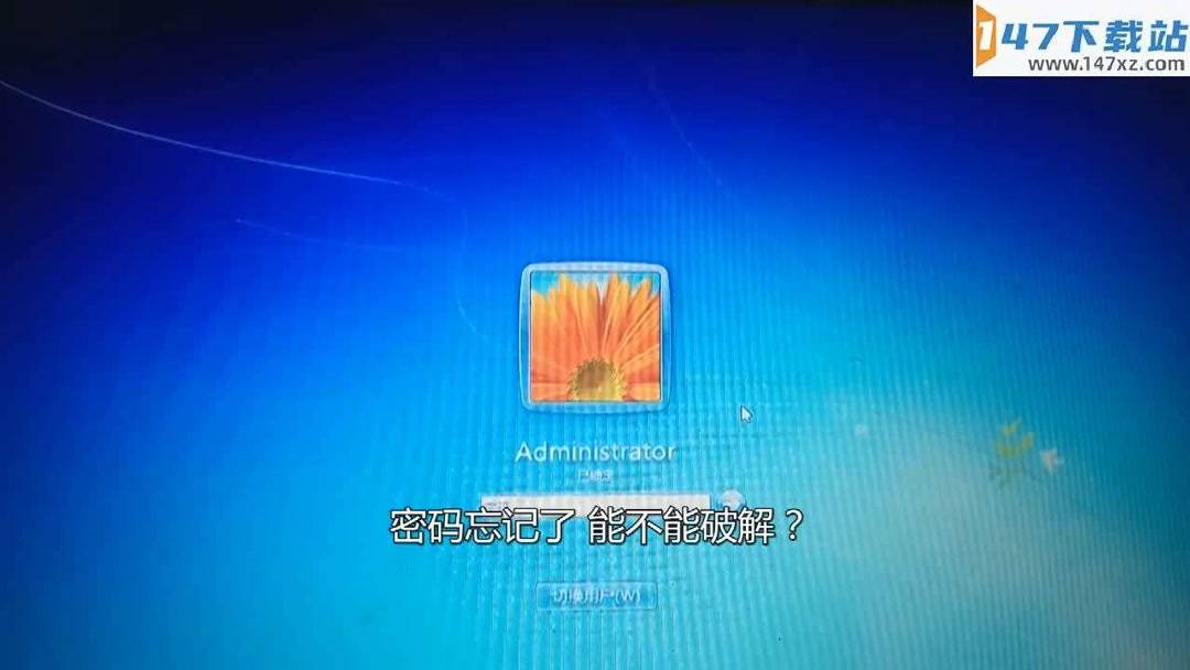 笔记本电脑开机密码忘记了,怎么破解和清除密码呢