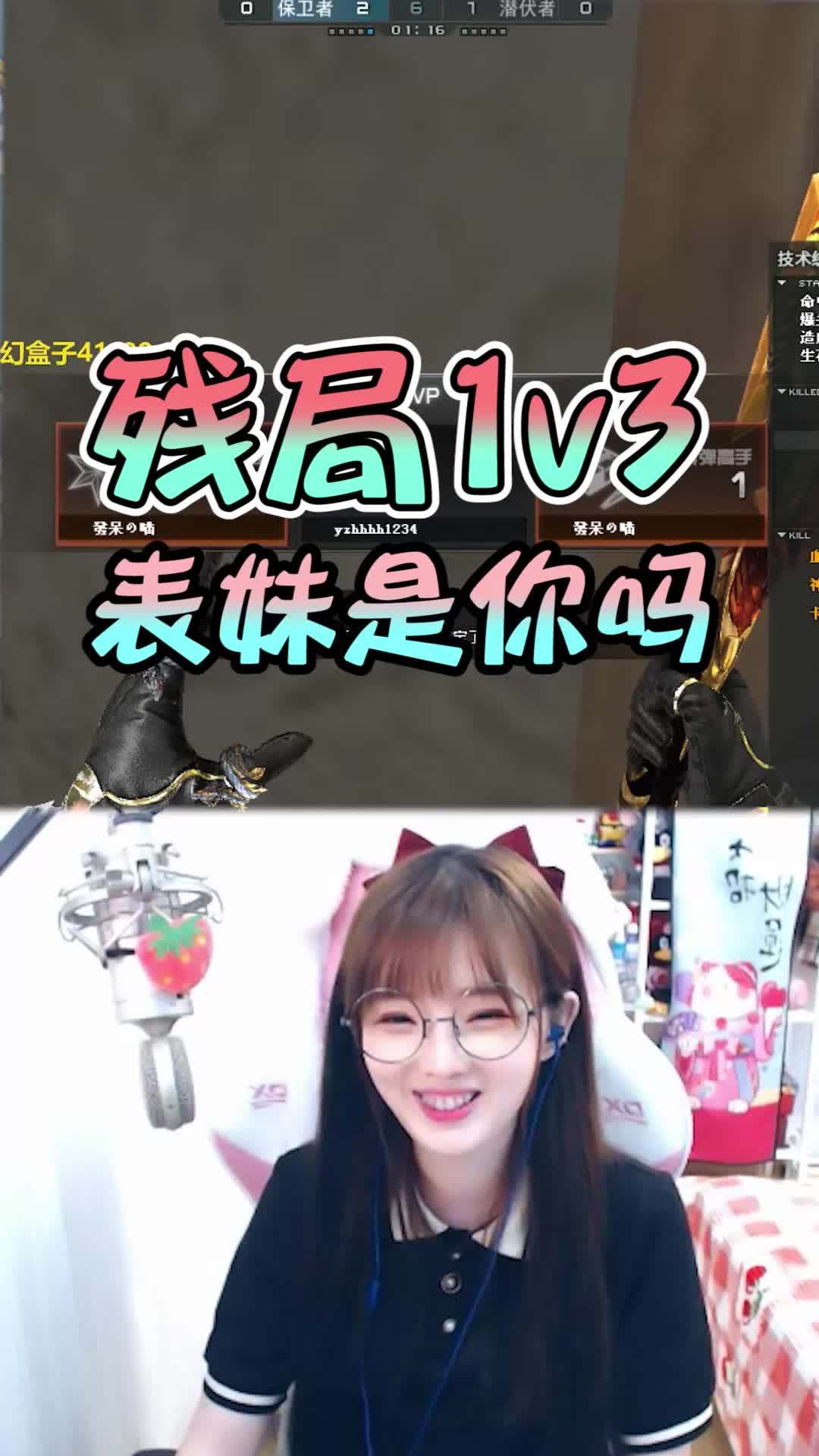 残局1v3 表妹是你吗 #手游cf #大神操作 #精彩击杀