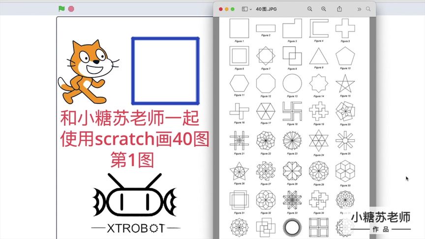 使用scratch画40图-01-和小糖苏老师一起学编程