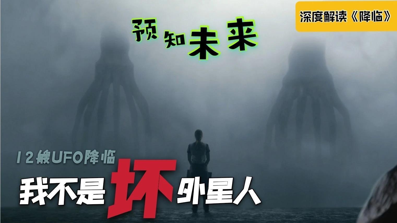 学会一门语言就可以够预知未来?深度解读经典科幻电影《降临》