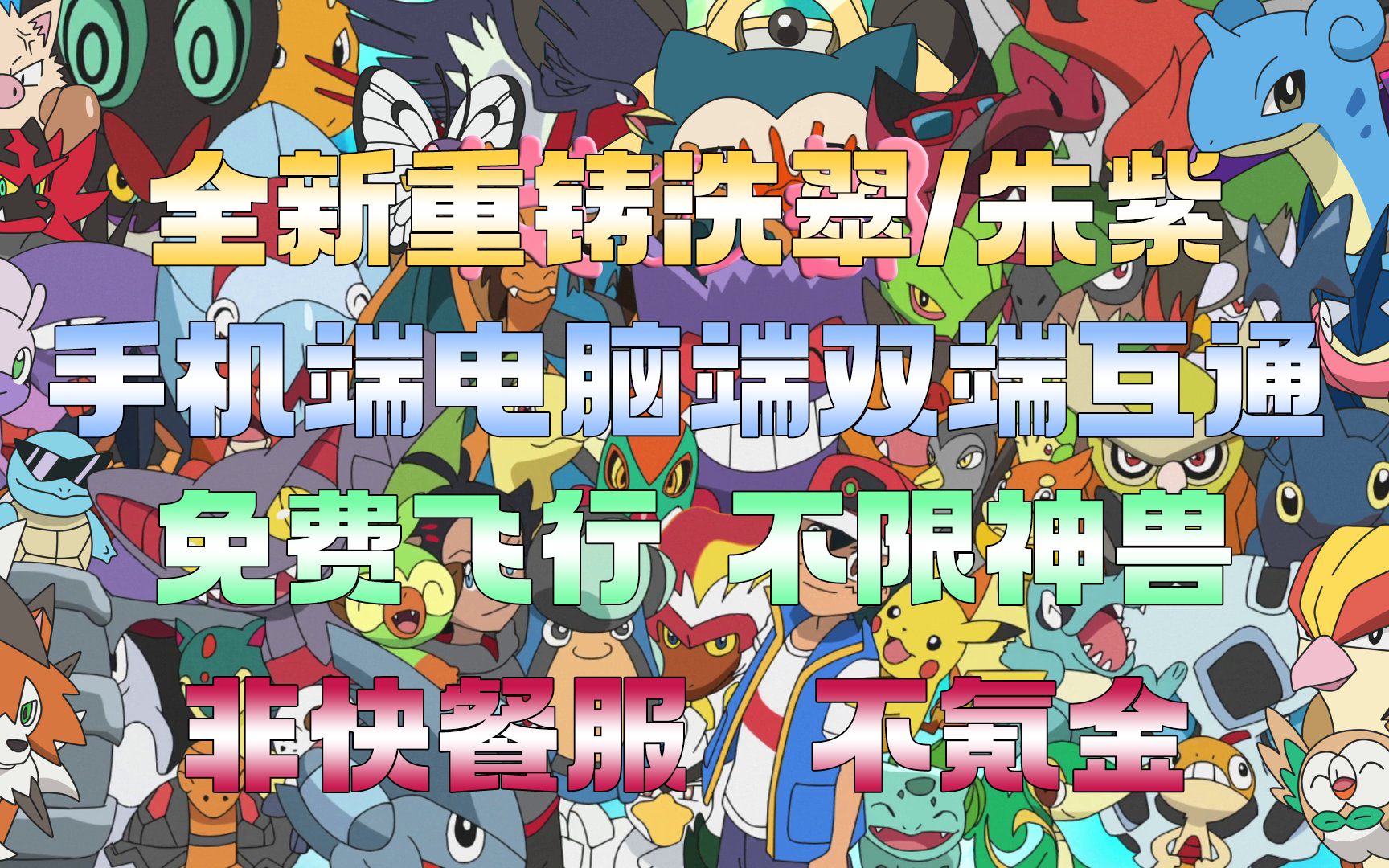 新开荒我的世界宝可梦服务器!超良心!不禁各种物品!