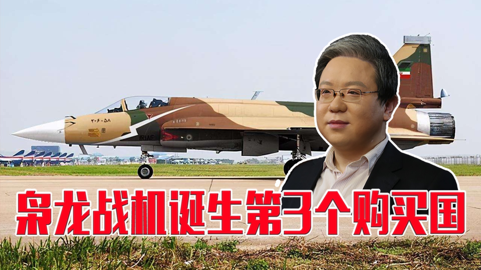 好消息!枭龙战机诞生第3个购买国,还有40架订单在谈判