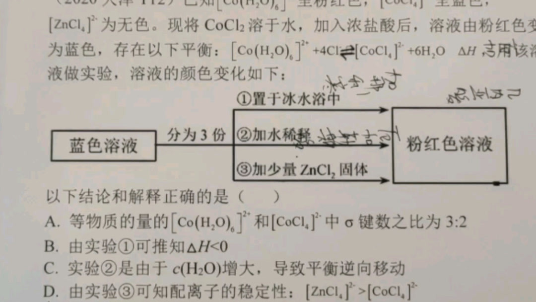 ...平衡常数与反应商的应用【2020天津T12】【化学高考真题详解第...