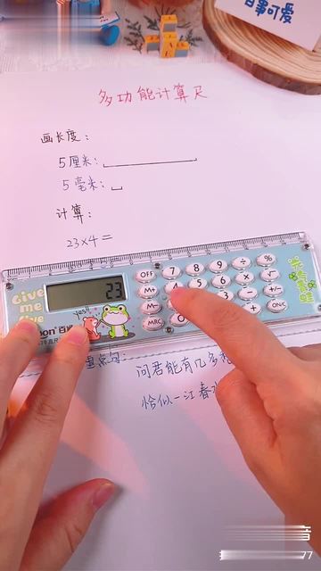 ...提前给孩子准备上这个计算器尺子,携带方便,一尺两用!文具安利学习...