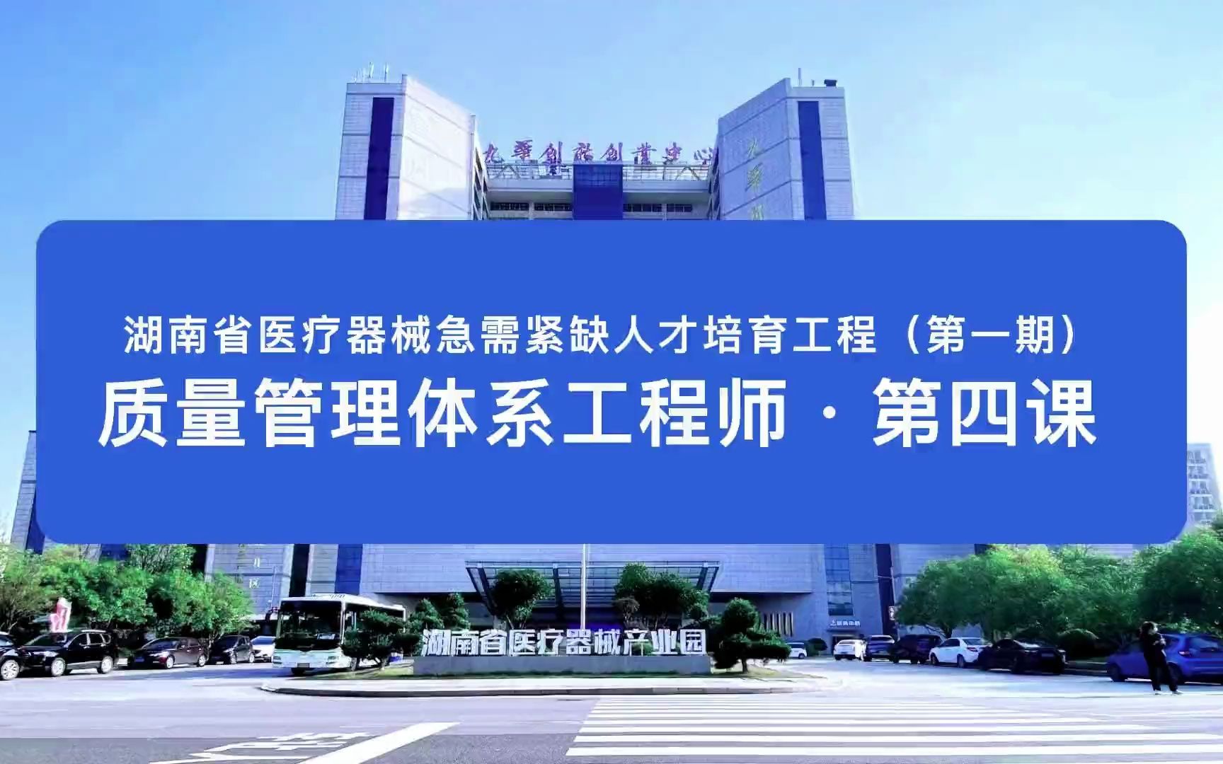 医疗器械监管发展历程及法规框架·第四课