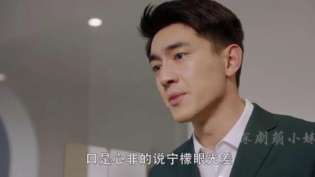 请叫我总监:宁檬约会男神苏维然,陆既明酸到口是心非,眼光太差