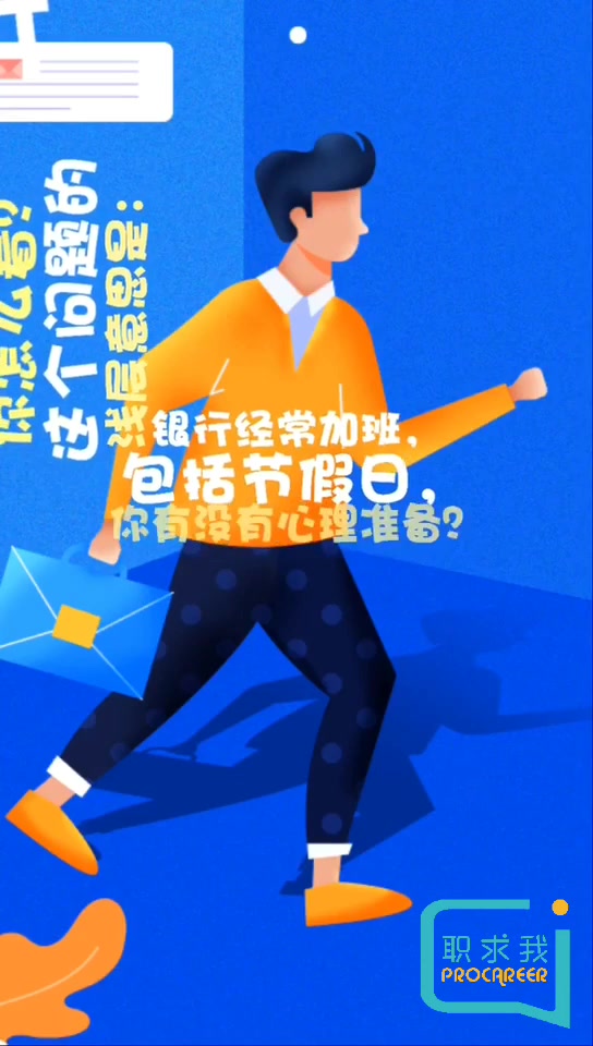 面试技巧-加班巧回答
