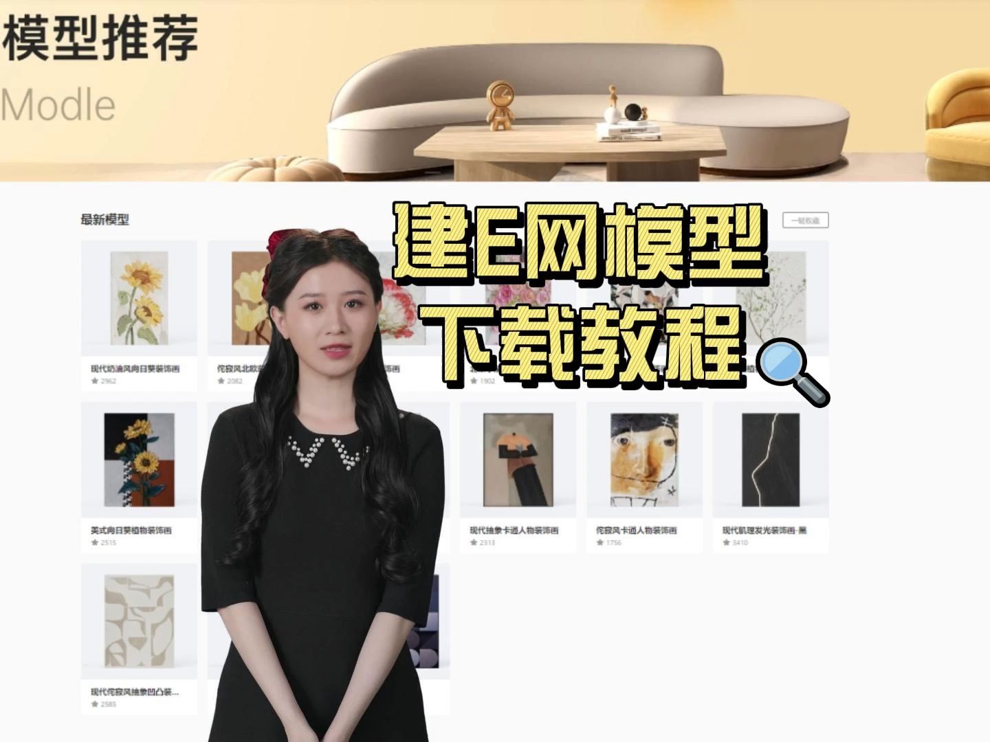 建E网模型素材下载就是这么简单!