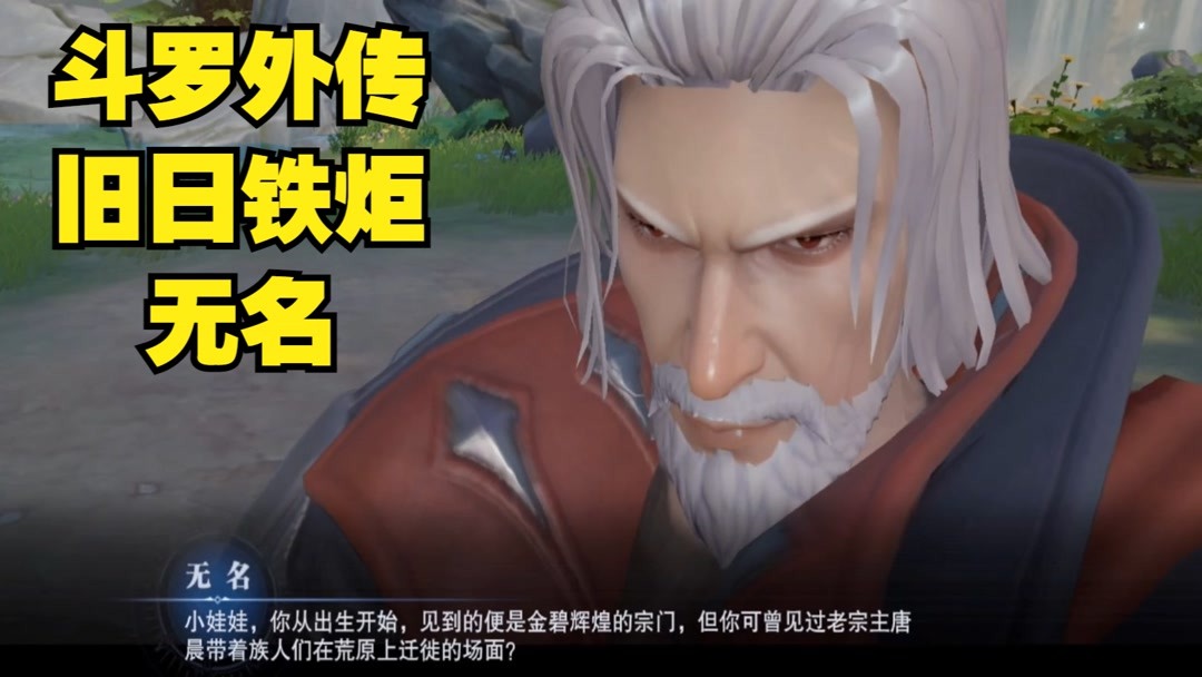 斗罗大陆魂师对决攻略 斗罗外传旧日铁炬第三关【萌砖解说】