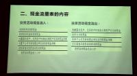 雁峰区税务局财务报表相关内容培训(上)