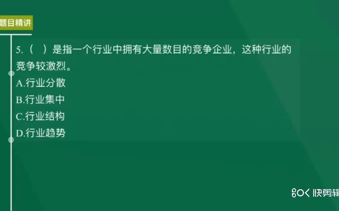 【2020年银行从业资格证笔试考试历年真题考题视频课程]】经典习题-...