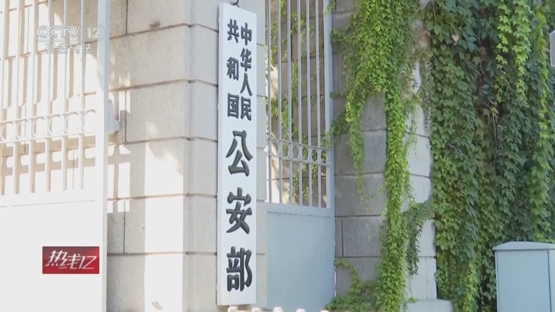 [热线12]权威发布 公安部 发布惩治网暴典型案例 营造清朗网络空间