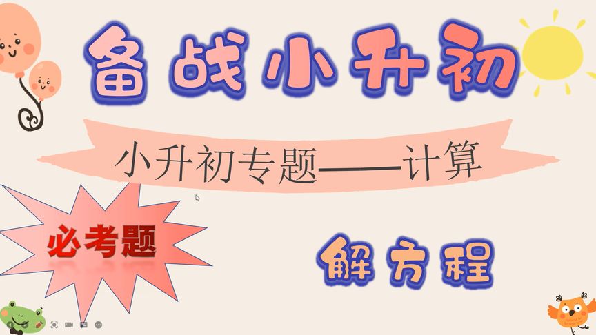 小升初专题之计算,解方程(3),有除法的方程没想到能这么简单