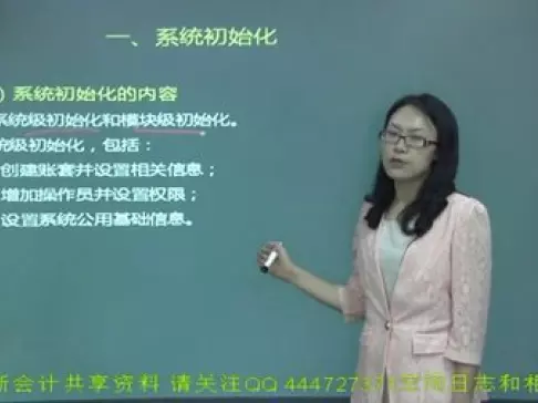 3-1新大纲会计电算化操作软件的应用流程讲课视频